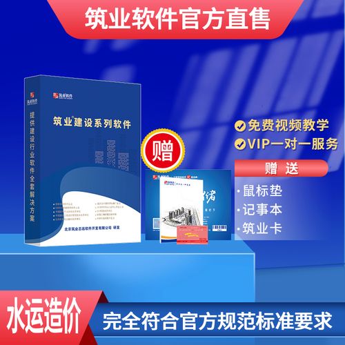 筑业建设工程计价软件电脑版官方2025最新版图标
