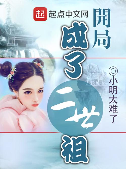 开局成了二世祖截图