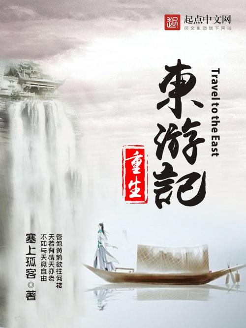 重生东游记截图