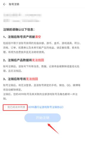 4399怎么注销账号?图标