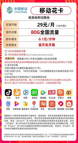 移动花卡在哪办理移动花卡套餐资费详情截图