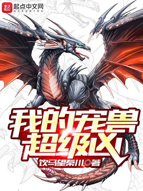 我的宠兽超级凶图标