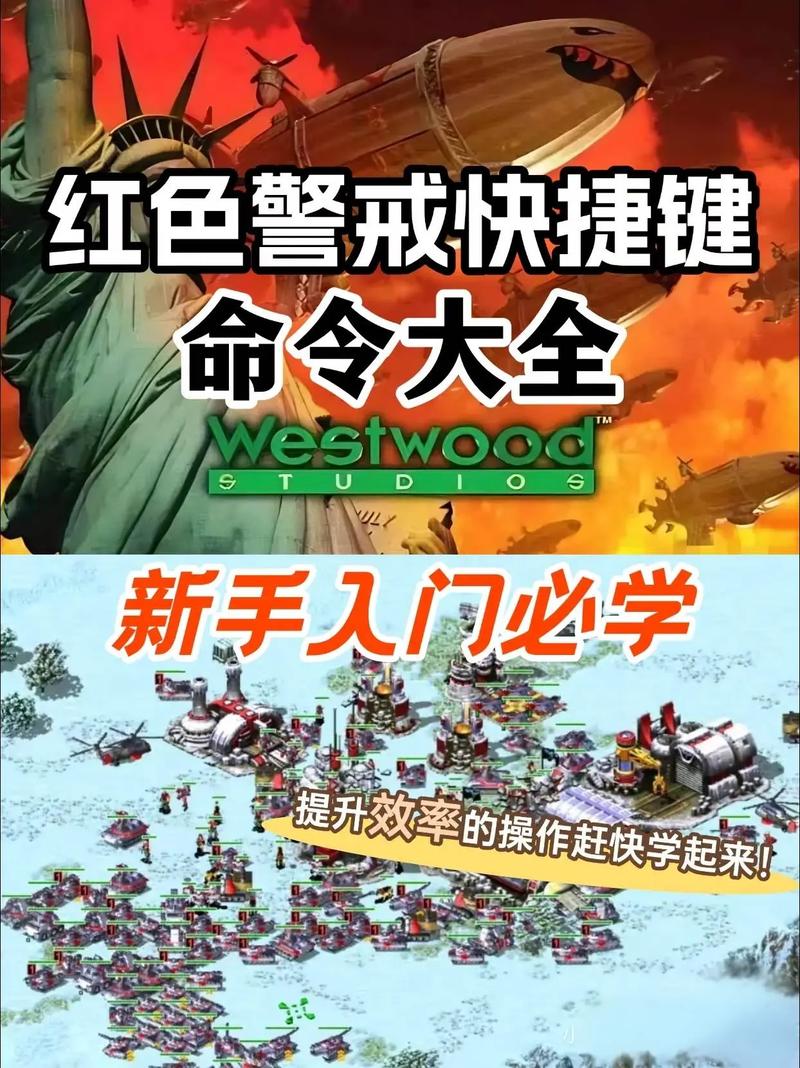 红色警戒2共和国之辉快捷键大全