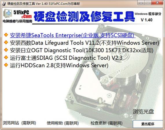 HDD硬盘检测修复工具截图