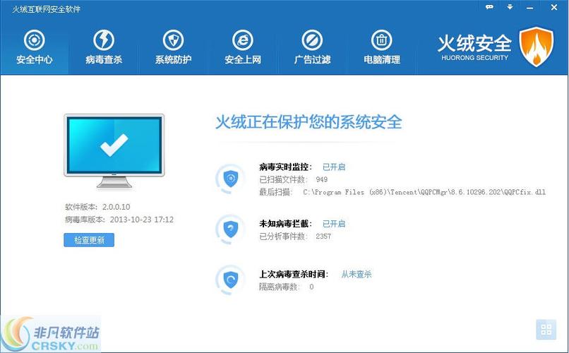 火绒终端安全管理系统电脑版官方2025最新版图标