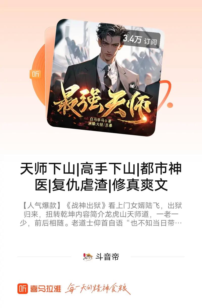 都市天师神医图标
