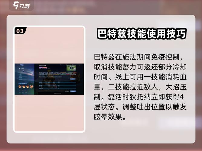 决胜巅峰巴特兹玩法截图