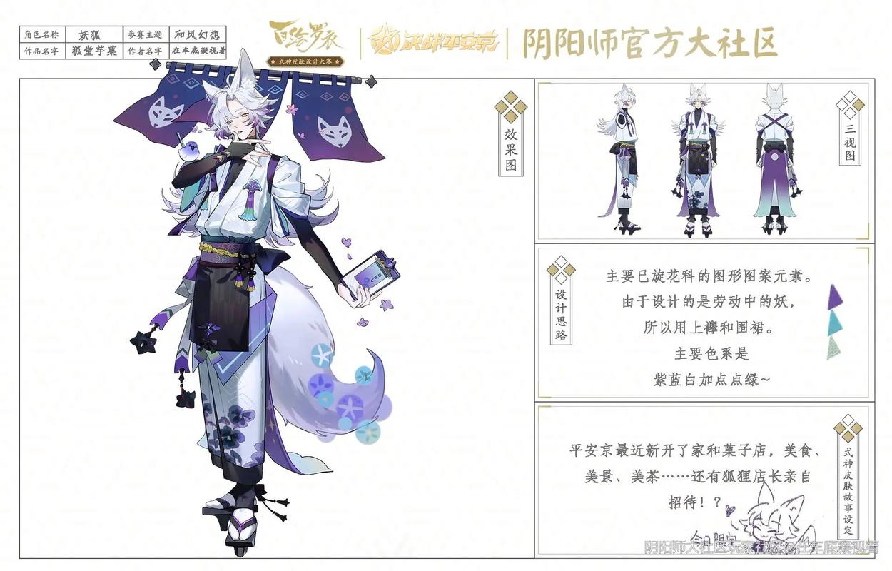阴阳师妖狐人物介绍截图