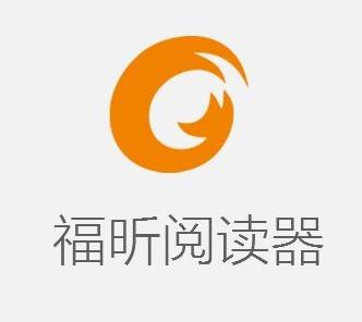 福昕阅读器图标