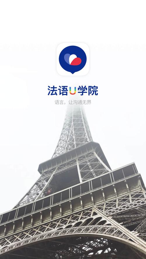 法语U学院安卓版截图