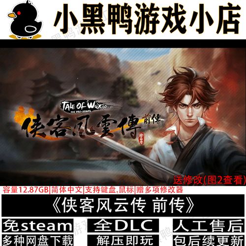 侠客风云传前传全支线人物攻略大公开!