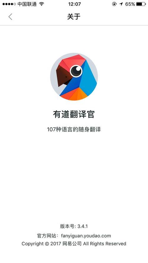 有道翻译在线使用截图