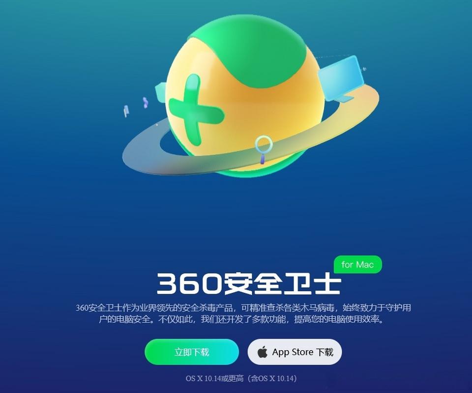 360安全卫士mac版电脑版2025最新图标