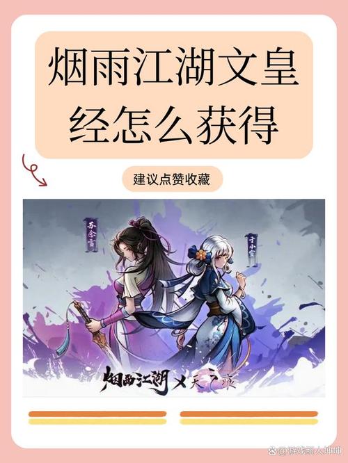 烟雨江湖人皇经怎么得图标