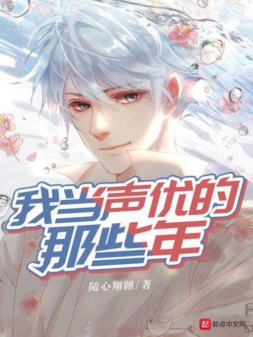 我当声优的那些年图标
