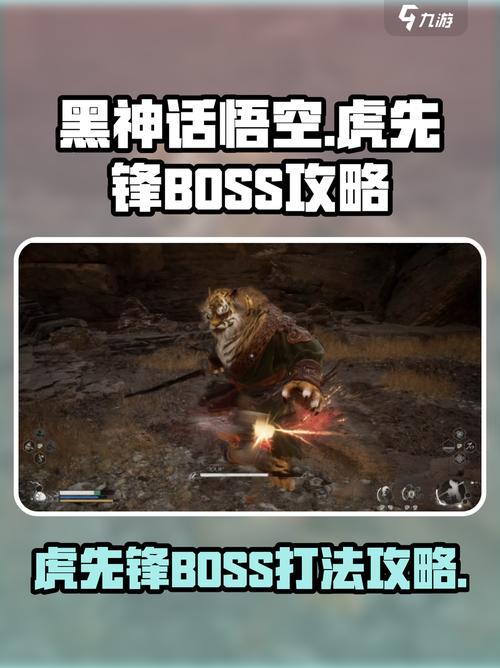 黑神话悟空虎先锋打法思路截图
