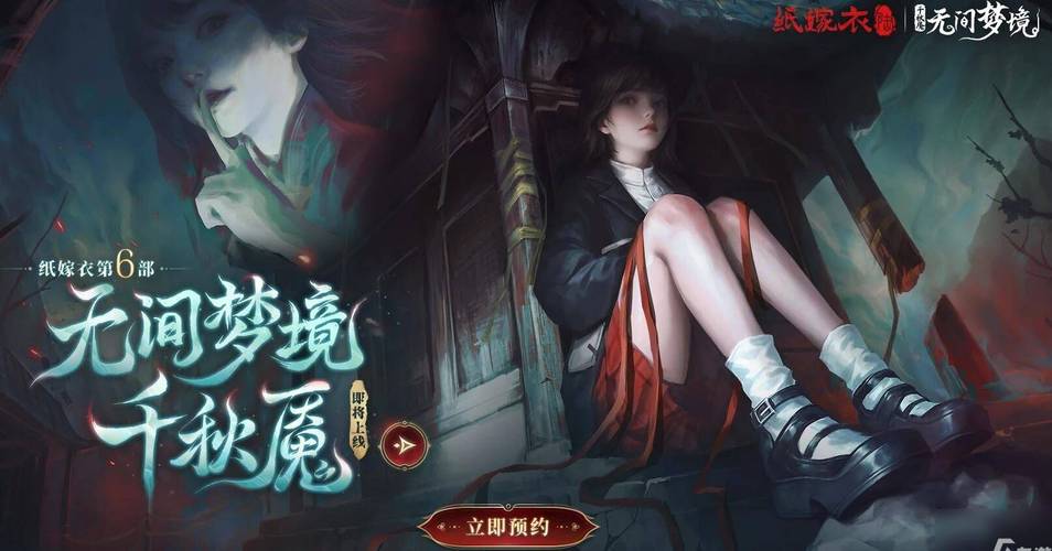 纸嫁衣6第四章攻略纸嫁衣6攻略详细全过程截图