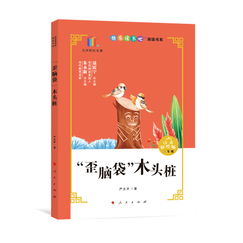 ldquo歪脑袋rdquo木头桩截图