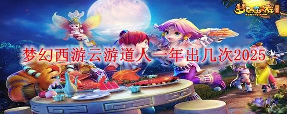 梦幻西游云游道人2024年出现时间图标