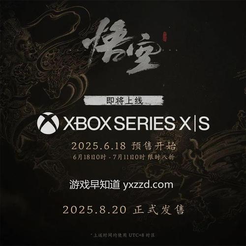 黑神话悟空XBOX版发售日期终于曝光!图标