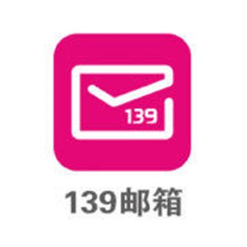 139邮箱手机版截图