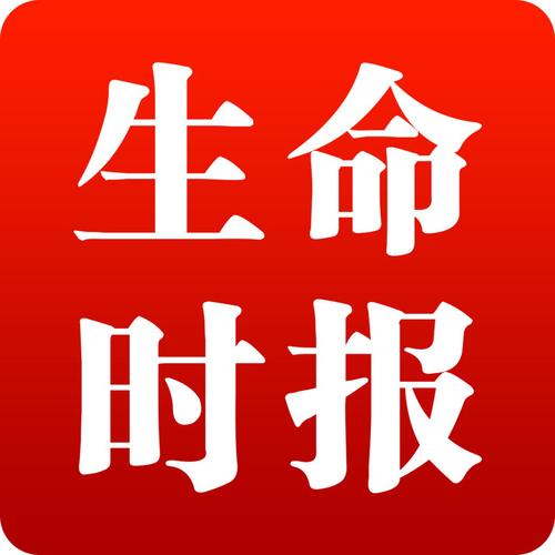 生命时报电脑版2025最新图标