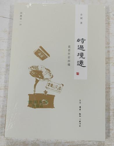 时过境迁:提前怀旧四编图标