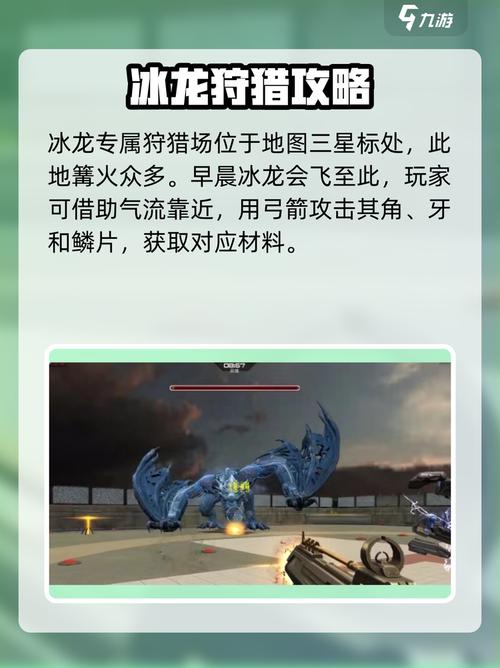 逆战未来冰龙超强攻略,助你称霸游戏!截图