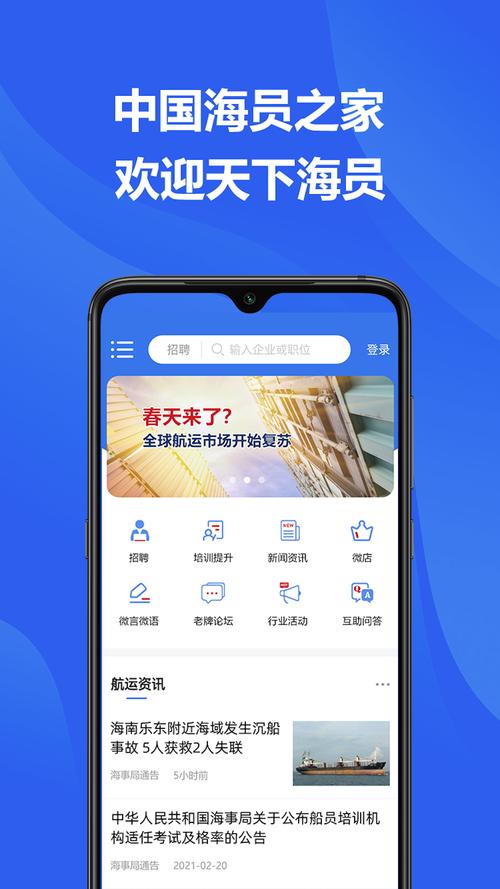 中国海员之家正式版app截图
