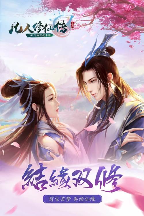 2025修仙手游必玩!凡人修仙游戏手机版大全截图