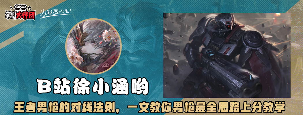 徐小涵男枪:揭秘圣枪哥的夺冠秘诀!最强上单截图