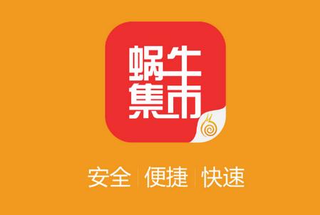 蜗牛集市手机版安卓版图标