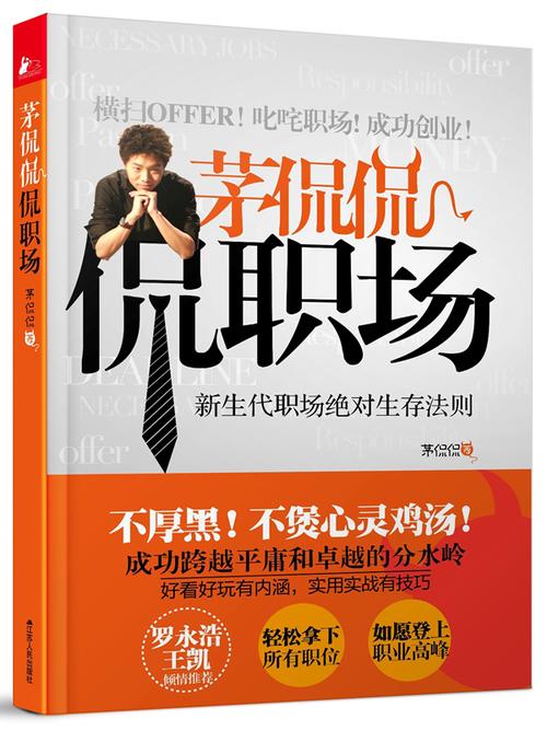 茅侃侃,侃职场图标