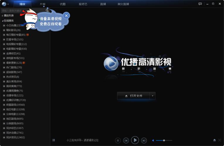 优播影音电脑版官方2025最新版截图