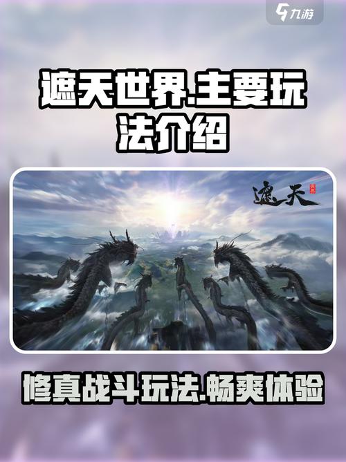遮天世界手游新手必看玩法攻略截图