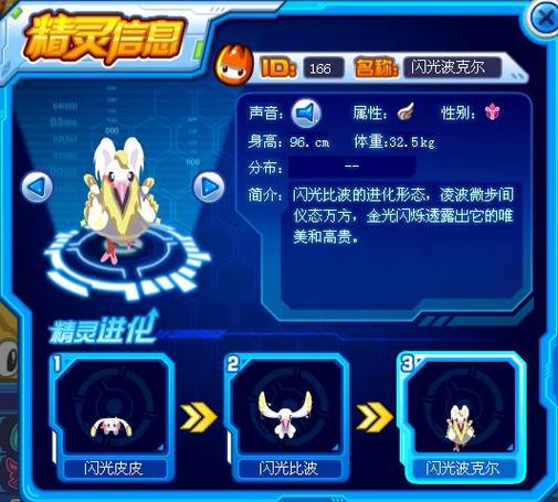 赛尔号艾迪星星能攻略赛尔号星球大战波克尔加点图标