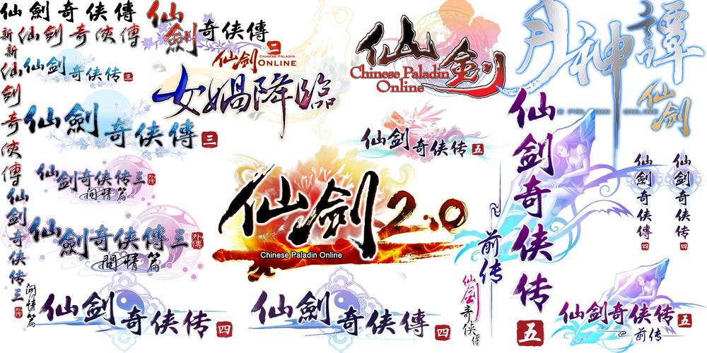 仙剑奇缘之绝世剑仙截图