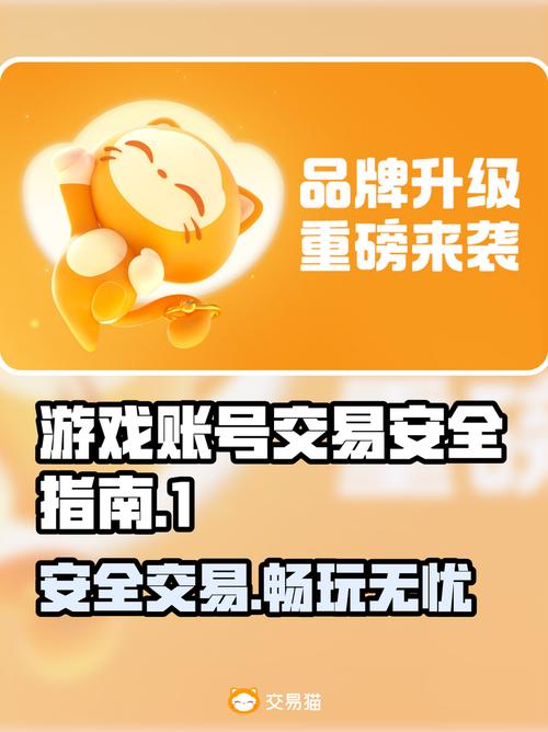 游戏账号交易安全大揭秘!靠谱平台推荐不容错过截图