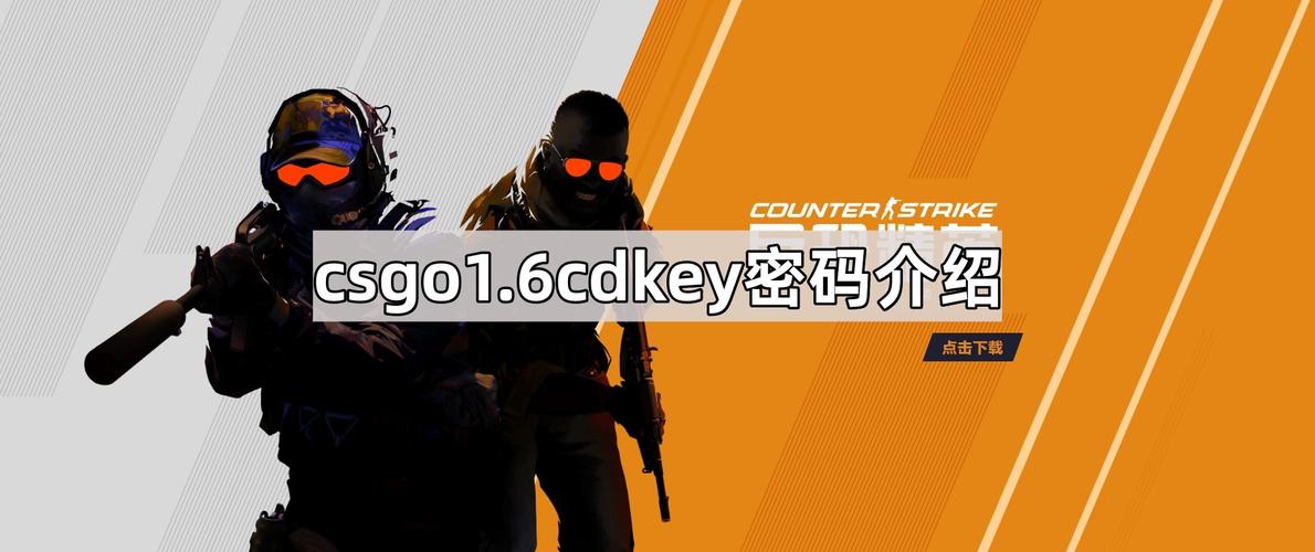 csgo1.6cdkey密码介绍图标