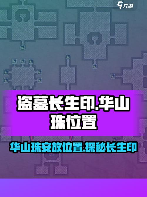 盗墓长生印嵩山宝珠在哪里盗墓长生印五岳珠子位置详解截图