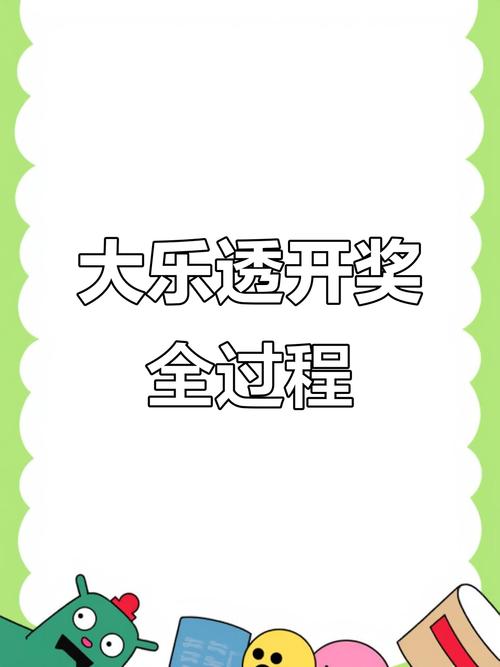 大乐透模拟摇奖器最新版截图