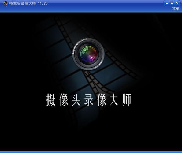 摄像头录像大师2025最新pc版