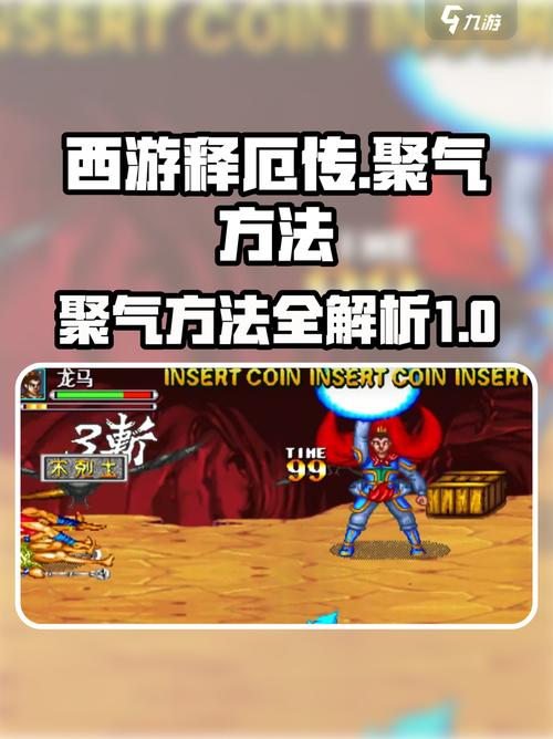 西游释厄传怎么集三层气介绍截图
