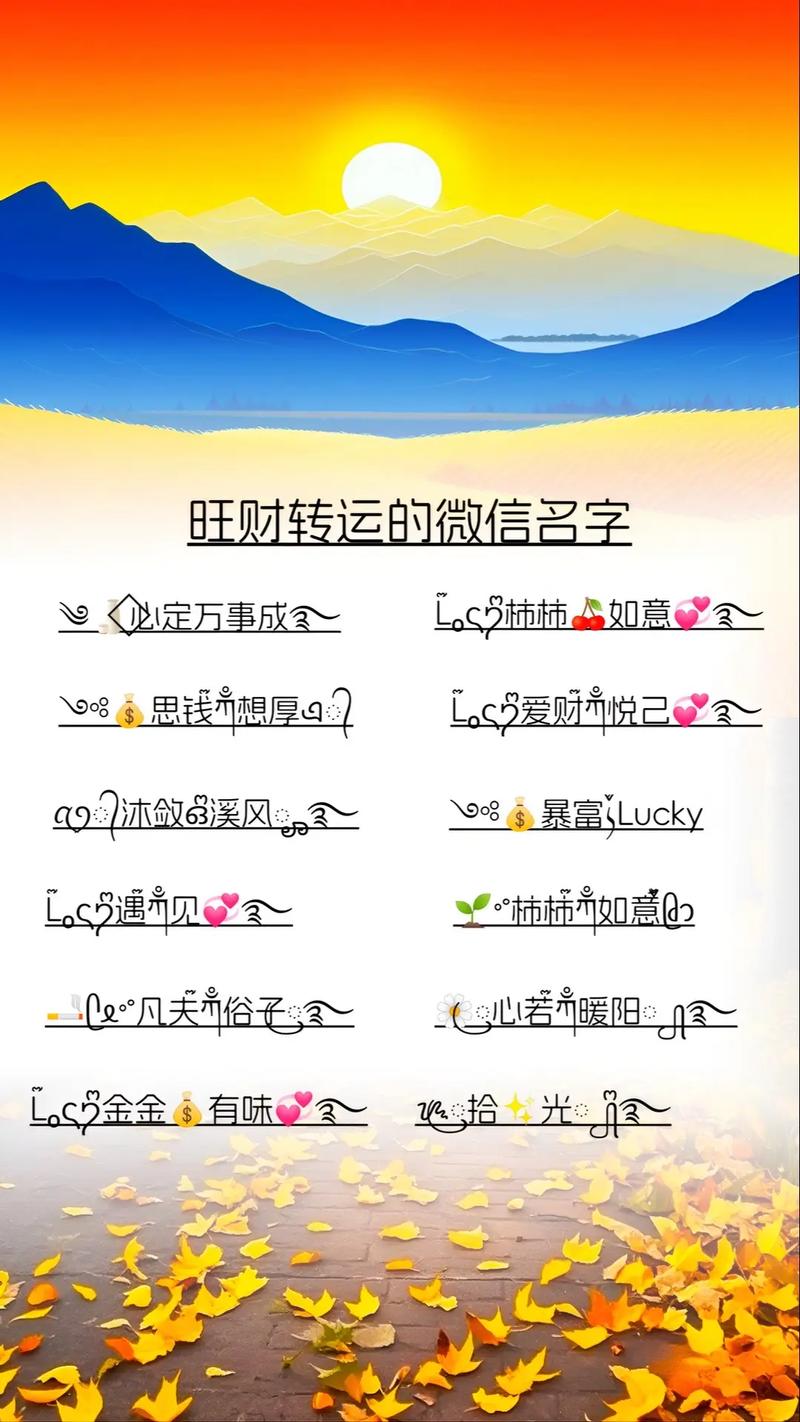 带好运的微信名2020最新好听又幸运的网名合集截图