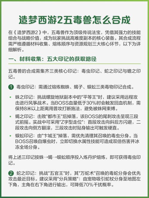 造梦西游2五毒兽怎么合成截图