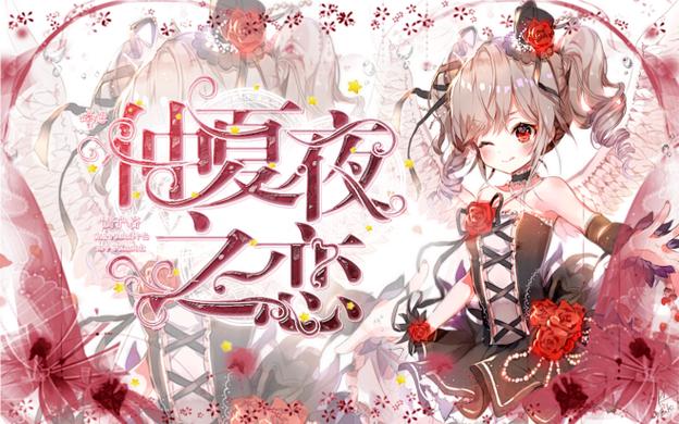仲夏夜之恋1图标