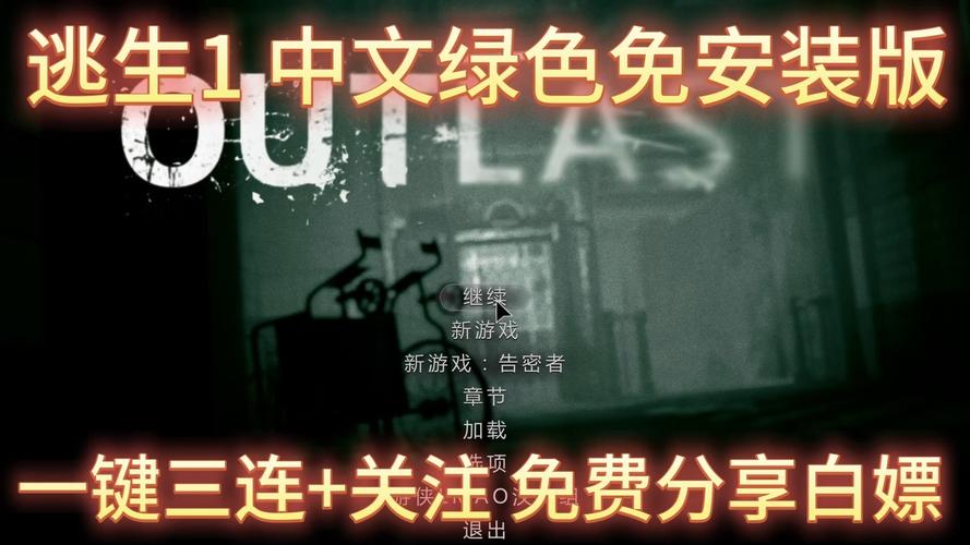 逃生1第一关攻略图标