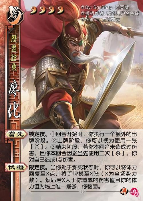 三国杀廖化突破技能强不强三国杀廖化技能详解及强度解截图