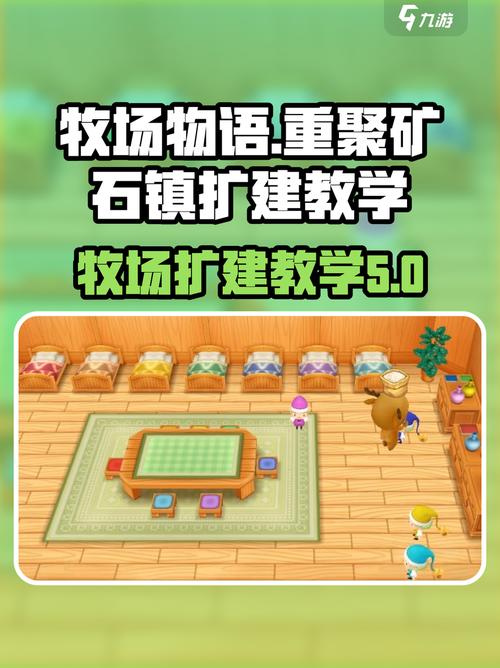 牧场物语重聚矿石镇扩建教学介绍截图
