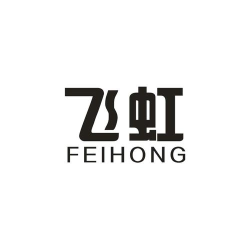 虹飞截图
